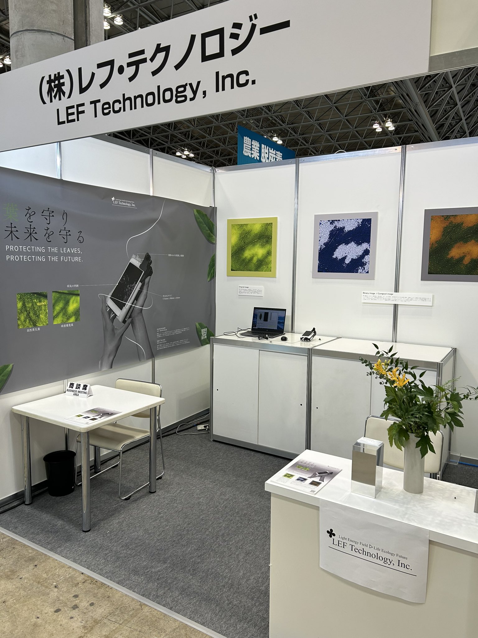 農業WEEKに出展しました。 - LEF Technology, Inc.